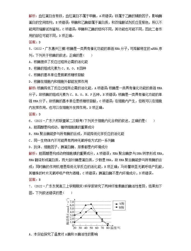 2024届高考生物一轮总复习第三单元细胞的能量供应和利用课时跟踪练7酶和能量 货币”atp 教习网试卷下载