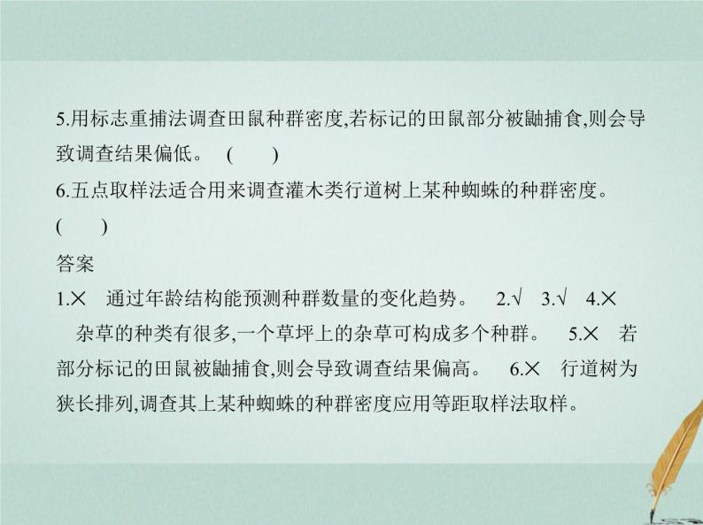 人教版2024届高考生物一轮复习种群及其动态教学课件 2 教习网课件下载