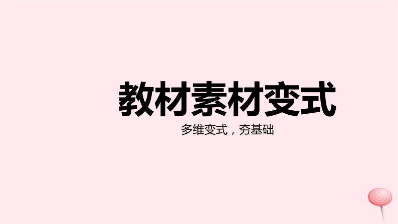 2024版高考生物一轮复习教材基础练第一章走近细胞及细胞的分子组成第2节细胞中的元素和无机物教学课件 教习网课件下载