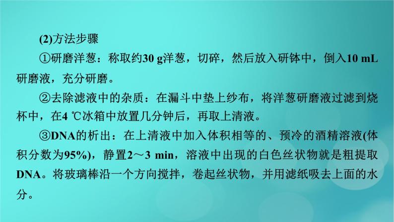 新高考适用2024版高考生物一轮总复习选择性必修3生物与技术第10单元生物技术与工程微专题dna的粗提取与鉴定dna片段的扩增及电泳鉴定课件