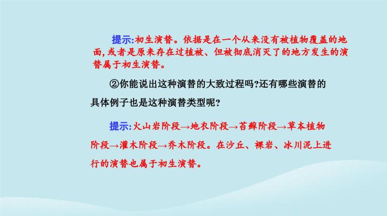 人教版 2019选择性必修2第3节 群落的演替备课课件ppt 教习网课件下载
