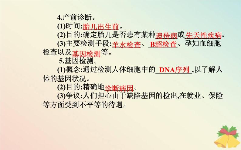 人教版 2019必修2《遗传与进化》第5章 基因突变及其他变异第3节 人类遗传病教案配套ppt课件 教习网课件下载