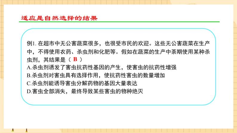 高中生物人教版 2019必修2《遗传与进化》第2节 自然选择与适应的形成完美版ppt课件 教习网课件下载