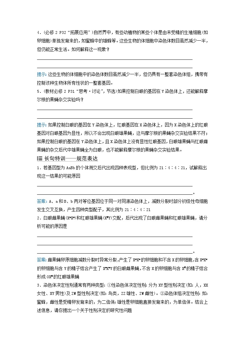 2024届高考生物二轮专题复习与测试专题四遗传规律和伴性遗传第6讲遗传的基本规律伴性遗传与人类遗传病考点一孟德尔遗传定律及应用-教习网|试卷下载