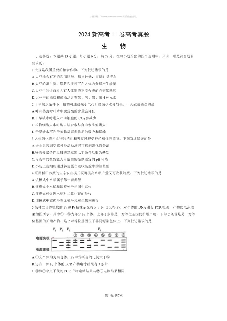 [生物]2024新高考II卷高考真题生物试卷及答案-教习网|试卷下载