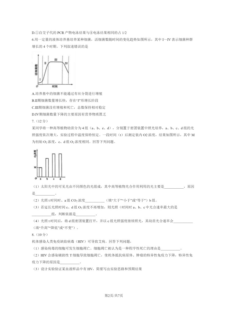 [生物]2024新高考II卷高考真题生物试卷及答案-教习网|试卷下载