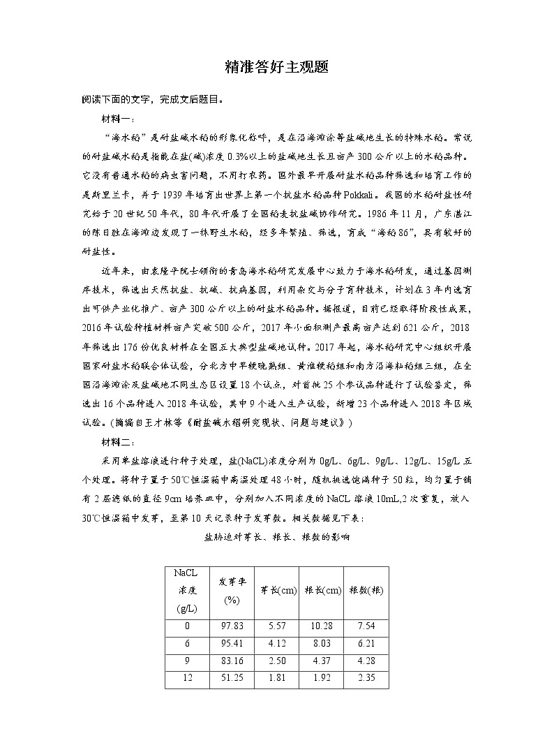高考语文复习--实用类文本阅读6 精准答好主观题概述（练习）教案-教习网|教案下载