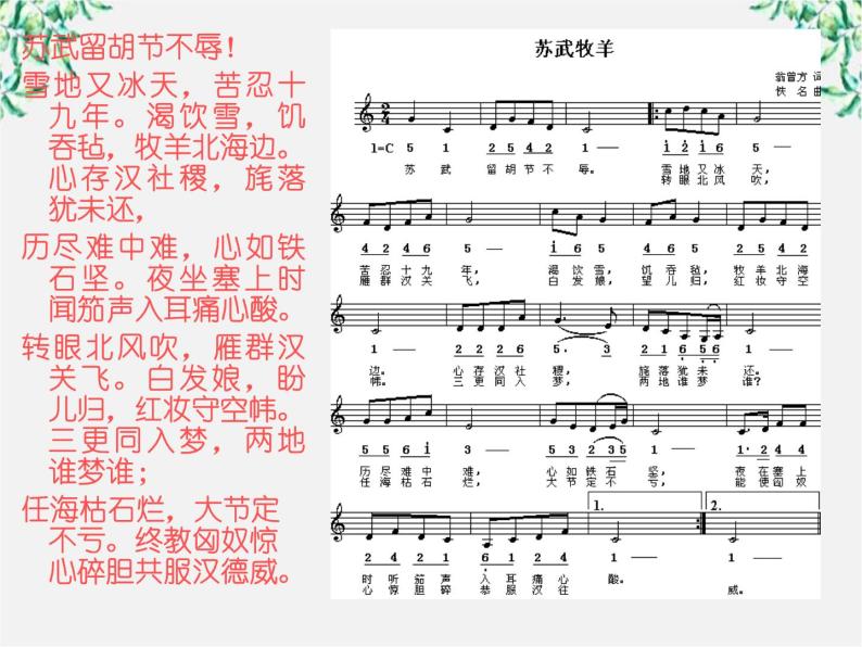 高中语文人教版 (新课标)必修四12 苏武传备课课件ppt-教习网|课件下载