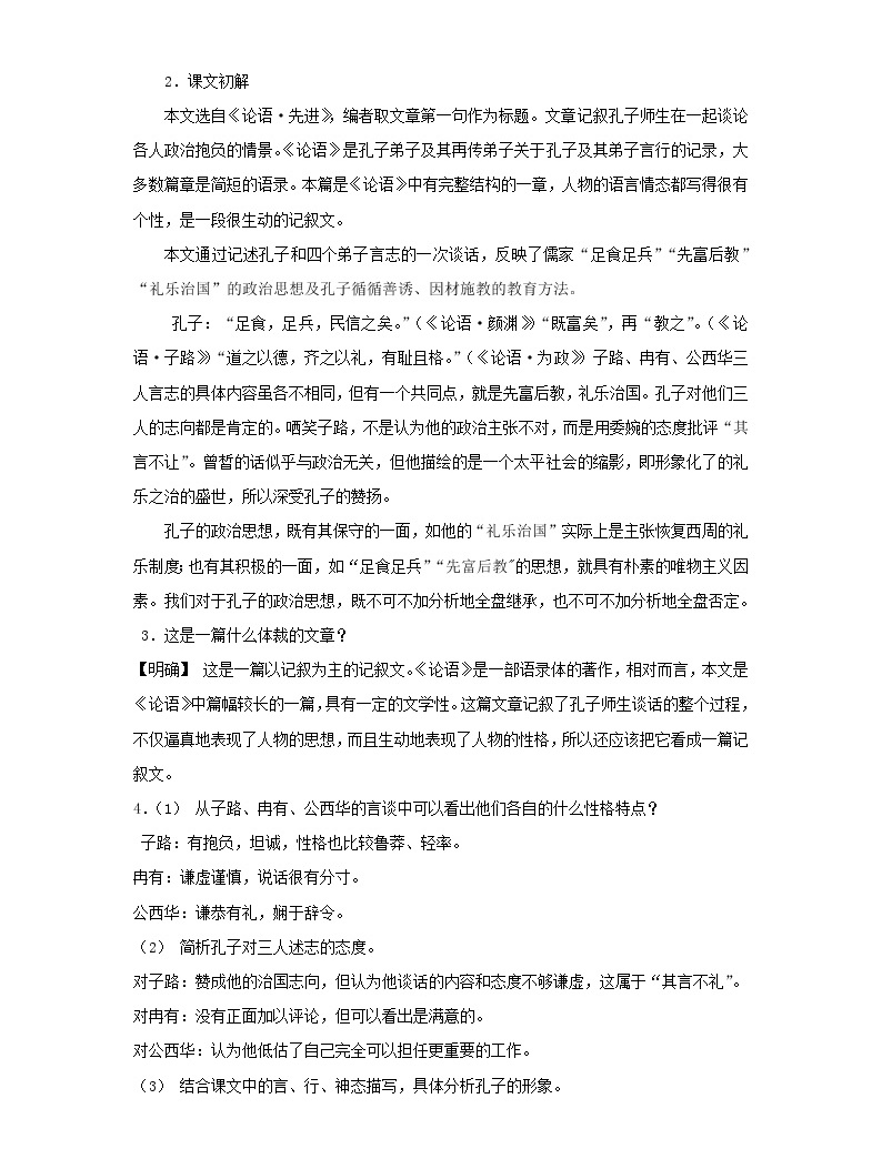 语文必修 下册1.1 子路、曾皙、冉有、公西华侍坐导学案及答案-教习网|学案下载