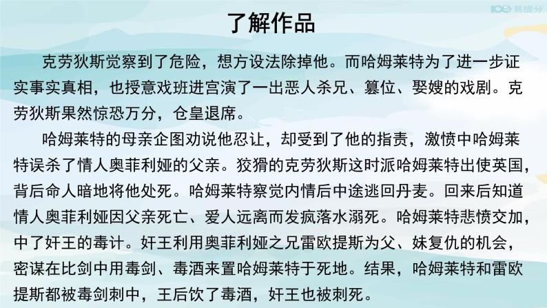 2021学年6* 哈姆莱特（节选）教学ppt课件-教习网|课件下载
