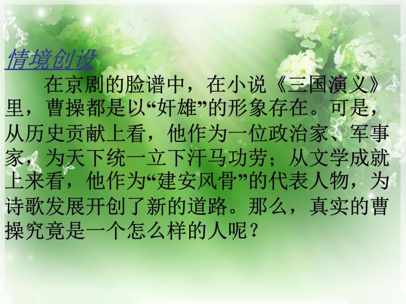 高中语文人教统编版必修 上册7.1 短歌行教学演示课件ppt-教习网|课件下载