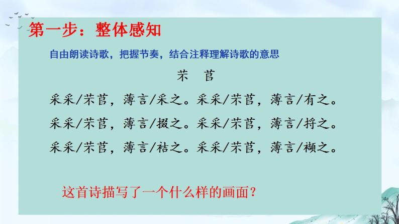 2022-2023学年统编版高中语文必修上册6《芣苢》《插秧歌》比较阅读31张-教习网|课件下载