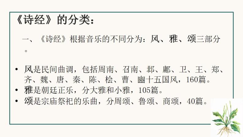 2022-2023学年统编版高中语文必修上册6《芣苢》《插秧歌》比较阅读31张-教习网|课件下载