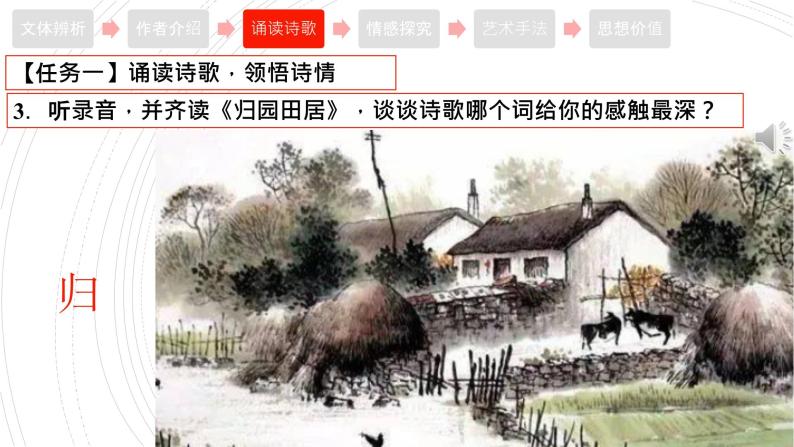 2022-2023学年统编版高中语文必修上册7《短歌行》《归园田居》联读课件21张-教习网|课件下载
