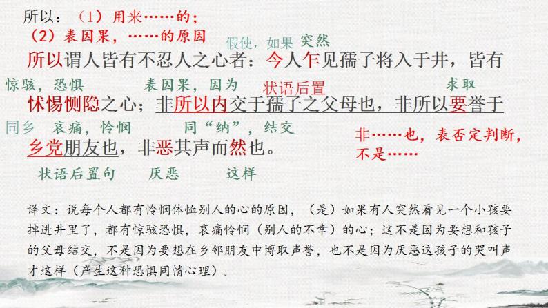 语文5.3 *人皆有不忍人之心教学演示课件ppt-教习网|课件下载