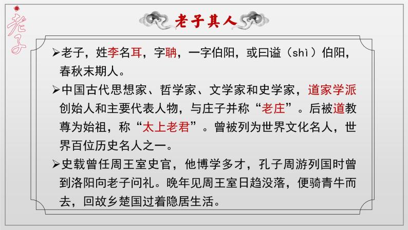 高中语文6.1《老子》四章教学演示ppt课件-教习网|课件下载