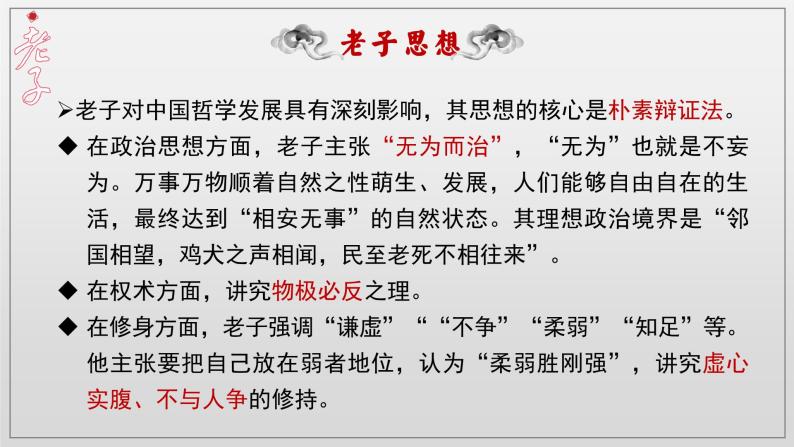 高中语文6.1《老子》四章教学演示ppt课件-教习网|课件下载