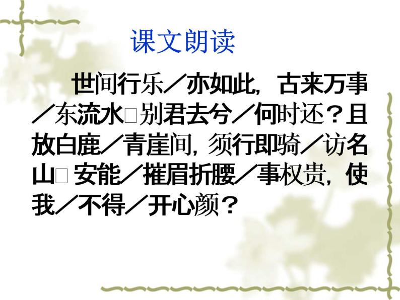 人教统编版必修 上册8.1 梦游天姥吟留别教学ppt课件-教习网|课件下载