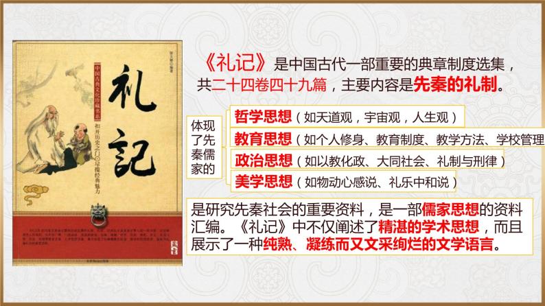 高中语文人教统编版选择性必修 上册5.2* 大学之道复习ppt课件-教习网|课件下载
