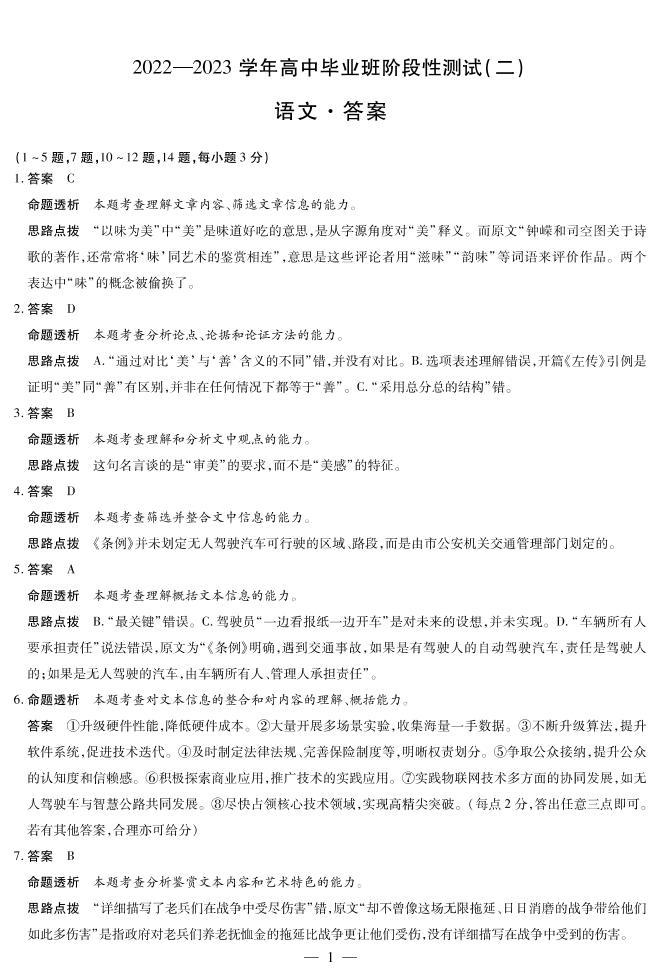 2023届河南省天一大联考高三毕业班阶段性测试(二)语文试卷 Pdf版 教习网 试卷下载
