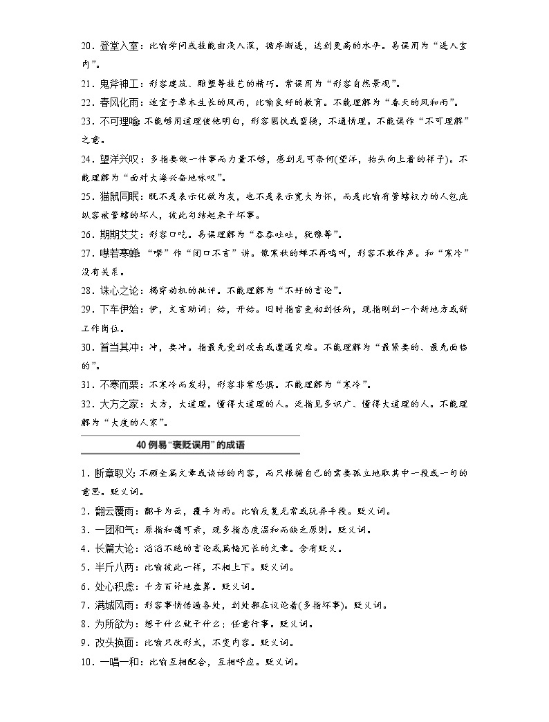 新高考高考语文一轮复习必备识记二 257例常见常用成语 教习网课件下载