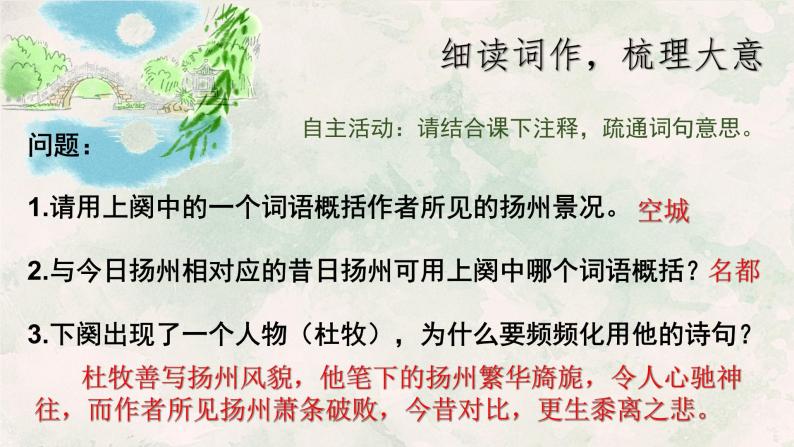 2020-2021学年4.2 *扬州慢（淮左名都）评课课件ppt-教习网|课件下载