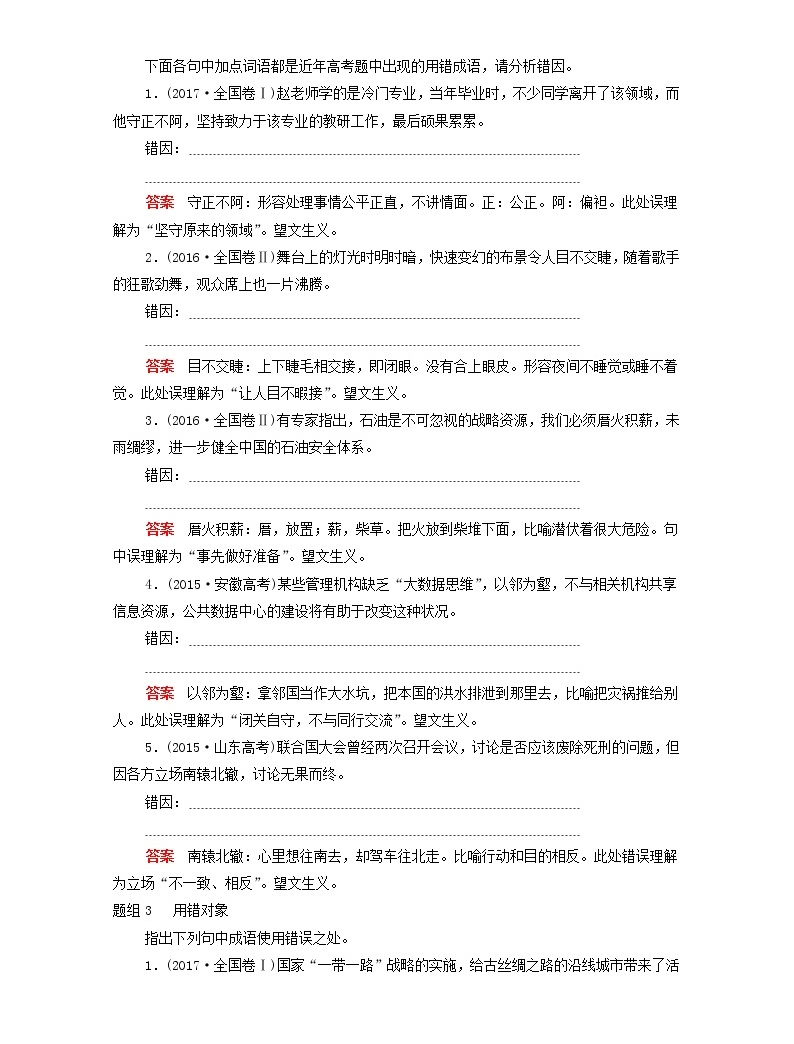 (全国版)高考语文一轮复习语言文字运用考点一正确使用词语成语训练检测（含解析）-教习网|试卷下载