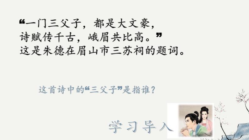 人教统编版必修 上册9.1 念奴娇·赤壁怀古背景图课件ppt-教习网|课件下载