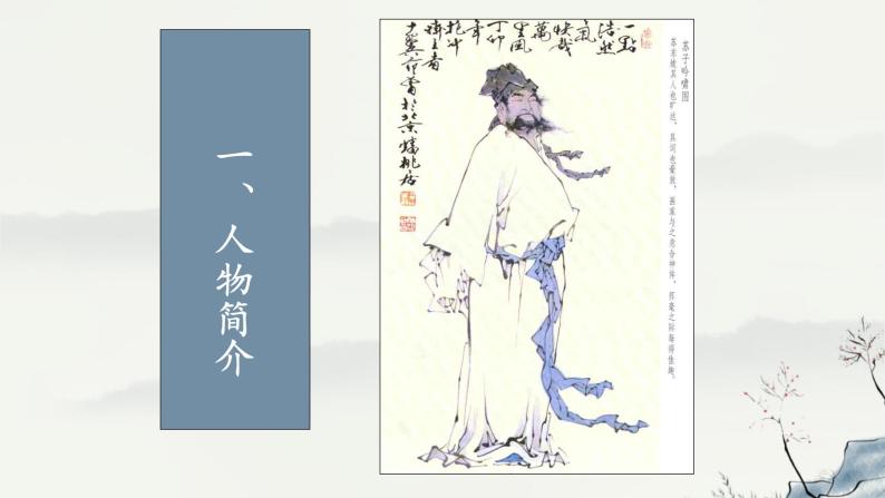 人教统编版必修 上册9.1 念奴娇·赤壁怀古背景图课件ppt-教习网|课件下载