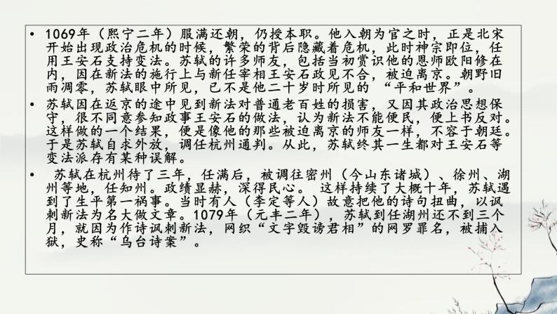 人教统编版必修 上册9.1 念奴娇·赤壁怀古背景图课件ppt-教习网|课件下载