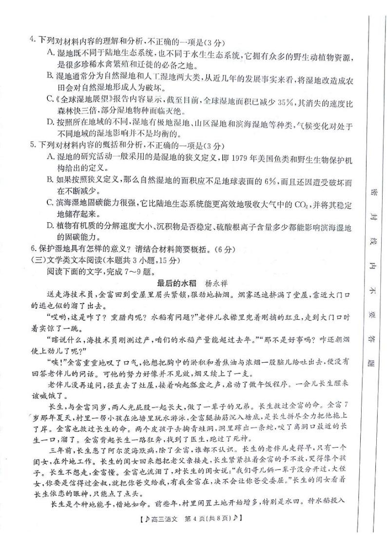 2022-2023学年甘肃省白银市靖远县一中、二中、四中高三下学期二模联考语文试题扫描版含解析-教习网|试卷下载