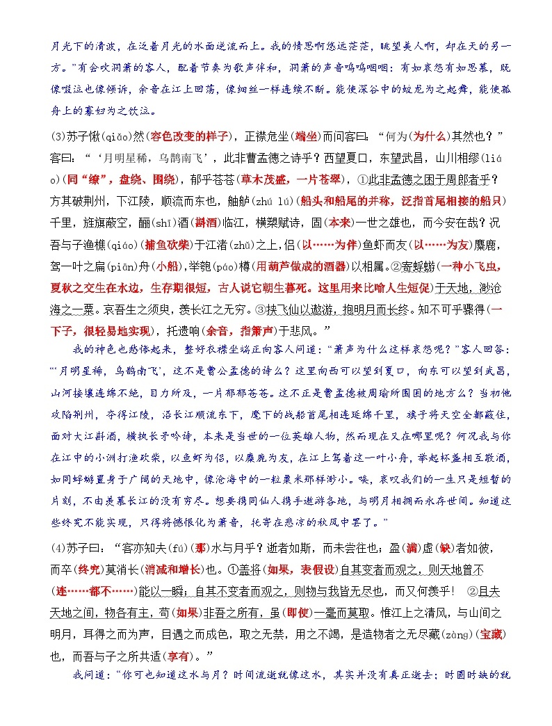 【暑假高中预备】初三（升高一）语文暑假预习-03《赤壁赋》（课文自学知识提要巩固练习）讲学案-教习网|学案下载