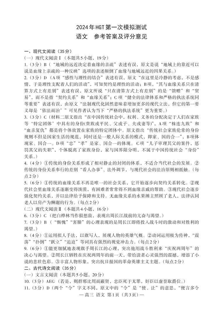 2024年HGT（南昌）高三下学期第一次模拟语文试题及答案-试卷下载-教习网