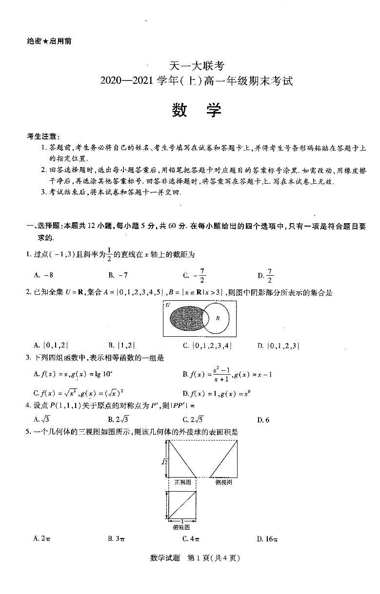 2020 2021学年河南省天一大联考高一上学期期末考试 数学 Pdf版 教习网 试卷下载