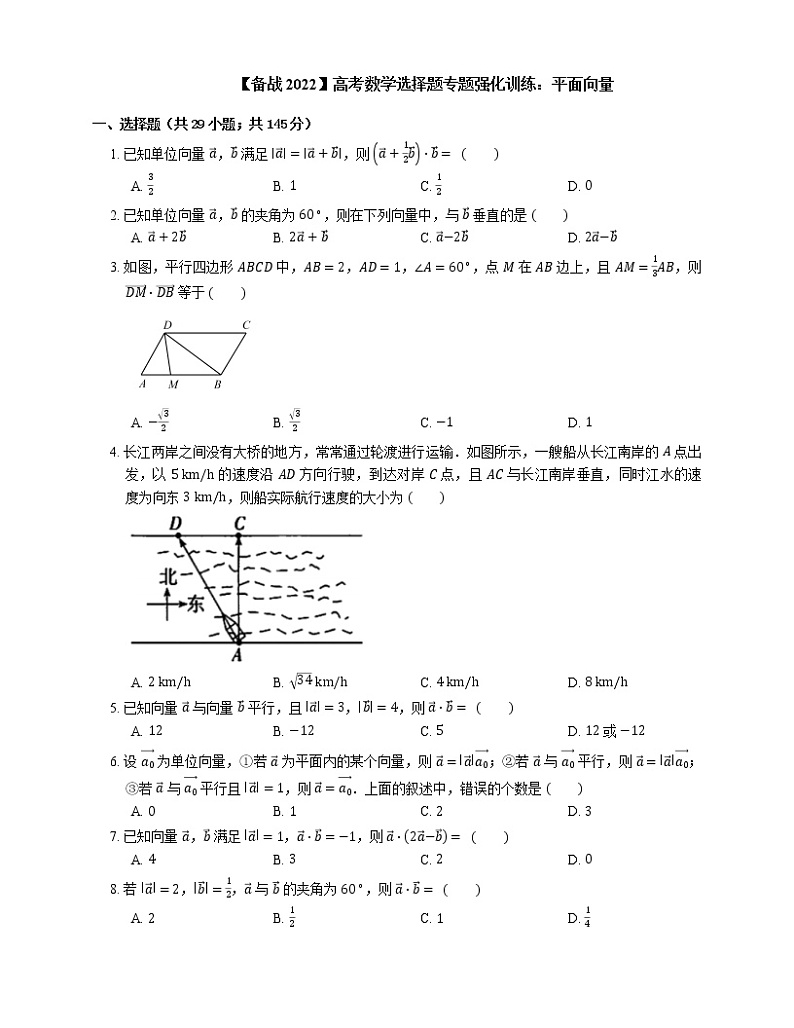 【备战2022】高考数学选择题专题强化训练：平面向量-教习网|试卷下载