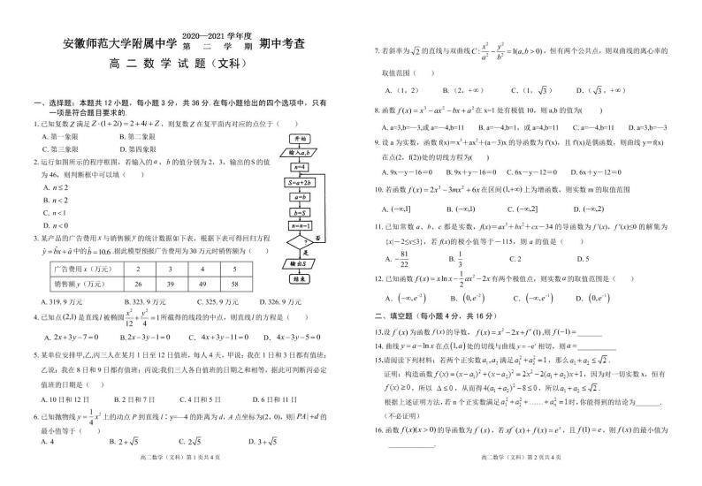 安徽师范大学附属中学2020-2021学年高二下学期期中考查数学（文）试题（PDF版含答案）-教习网|试卷下载
