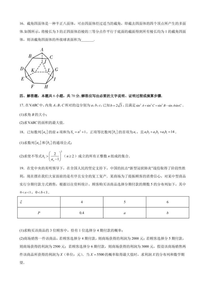 2022届湖北省黄冈中学高三下学期5月适应性考试（四模）数学试题（PDF版）-教习网|试卷下载