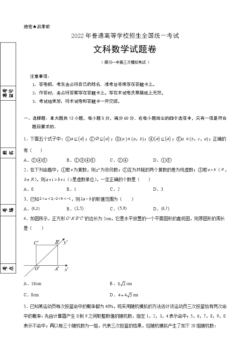 2022届宁夏回族自治区银川一中高考三模数学（文）试题含解析-教习网|试卷下载