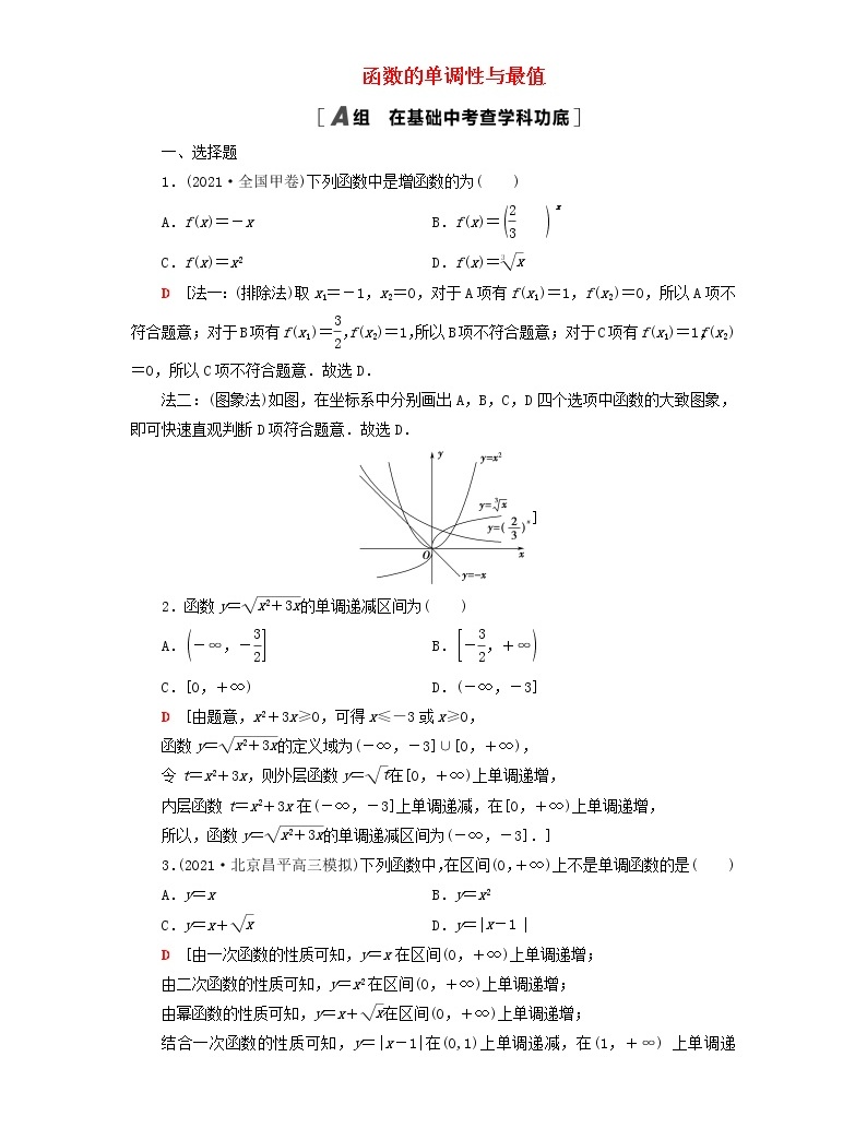 2023届高考数学一轮复习作业函数的单调性与最值新人教B版（答案有详细解析）-教习网|试卷下载