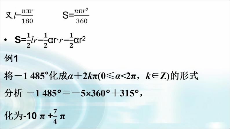 高中数学人教A版 (2019)必修 第一册5.1 任意角和弧度制教案配套课件ppt-教习网|课件下载