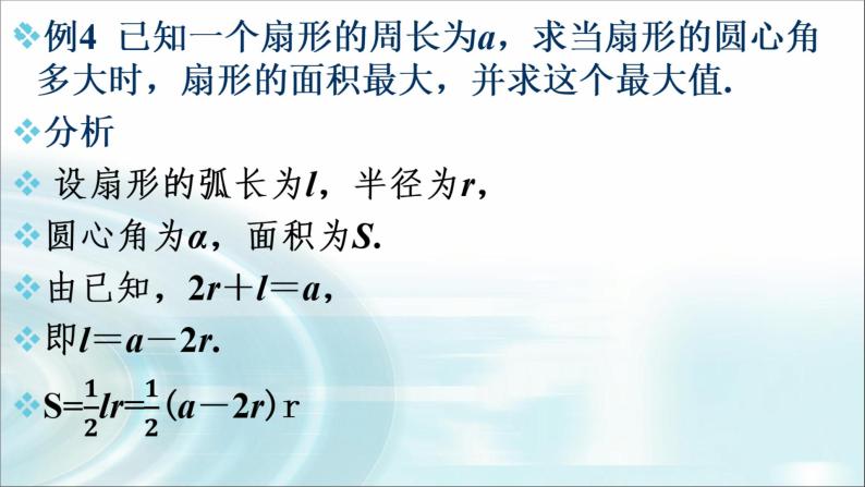 高中数学人教A版 (2019)必修 第一册5.1 任意角和弧度制教案配套课件ppt-教习网|课件下载