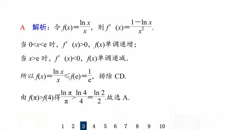 人教B版高考数学一轮总复习18利用导数证明不等式——构造法证明不等式习题课件-教习网|课件下载