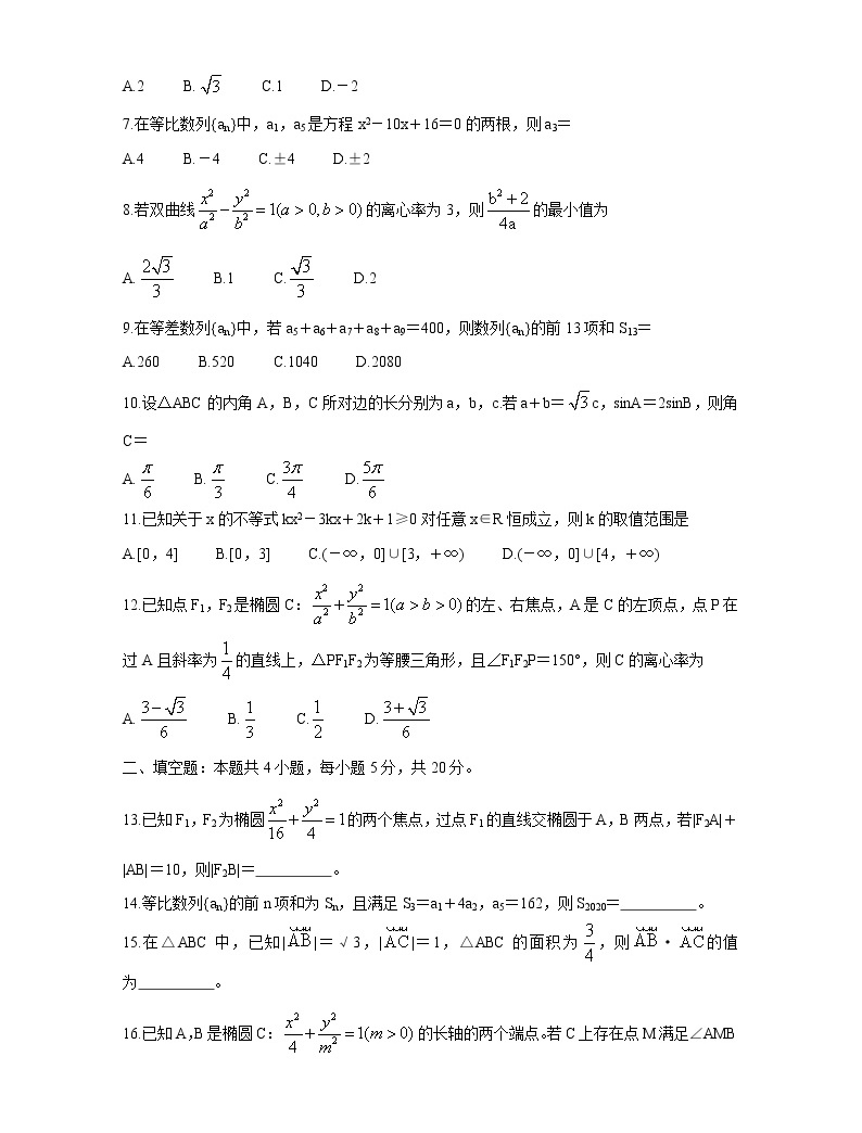 2021河南省天一大联考高二上学期阶段性测试(二)数学(理)含解析 教习网 试卷下载