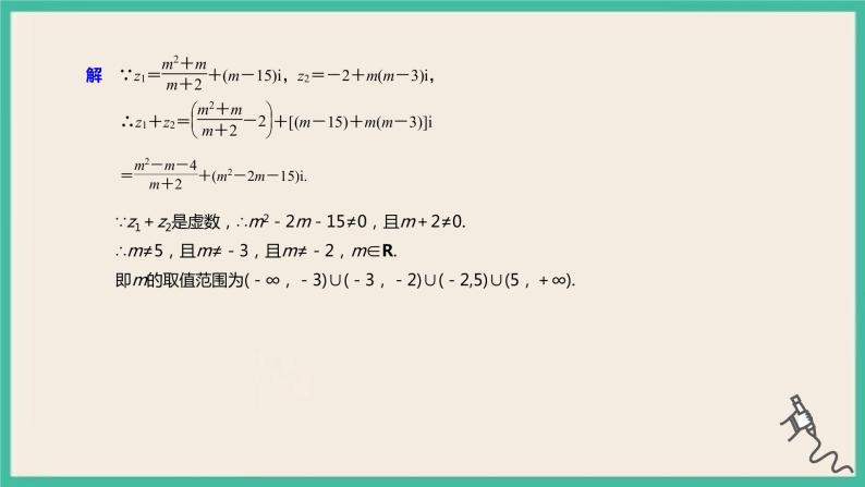 高中数学人教a版 2019必修 第二册72 复数的四则运算精品课件ppt 教习网课件下载