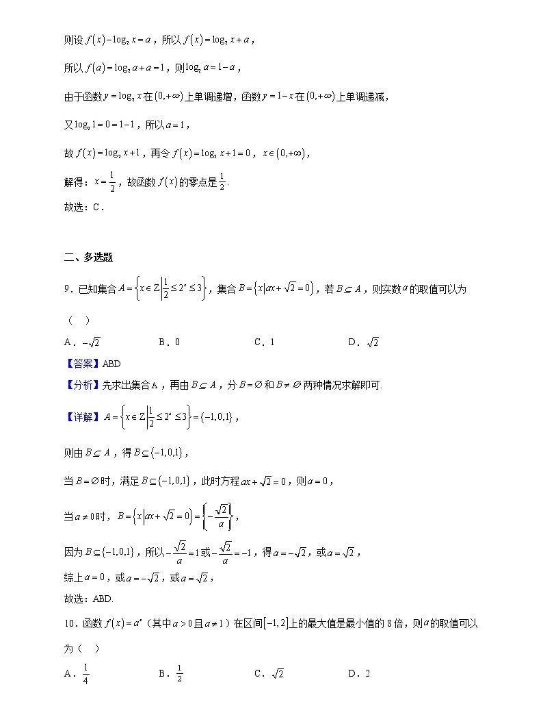 2022-2023学年河北省邢台市第一中学高一上学期第三次月考数学试题（解析版）-教习网|试卷下载