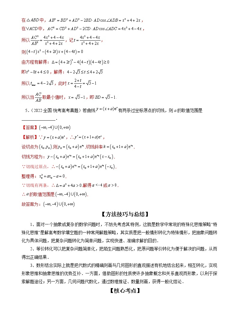 2023届数学二轮复习讲练测 技巧02 填空题的答题技巧（精讲精练）-教习网|试卷下载