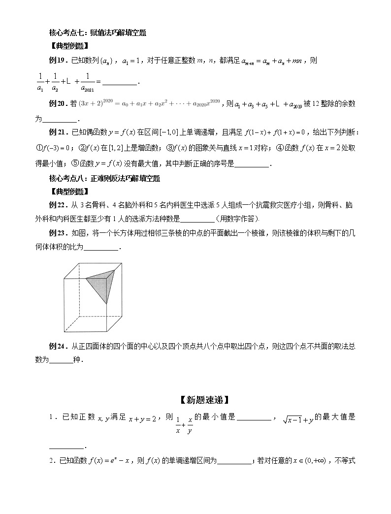2023届数学二轮复习讲练测 技巧02 填空题的答题技巧（精讲精练）-教习网|试卷下载