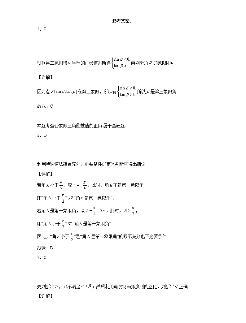 高中数学人教a版（2019）必修第一册51任意角和弧度制 同步练习（含解析） 教习网试卷下载 