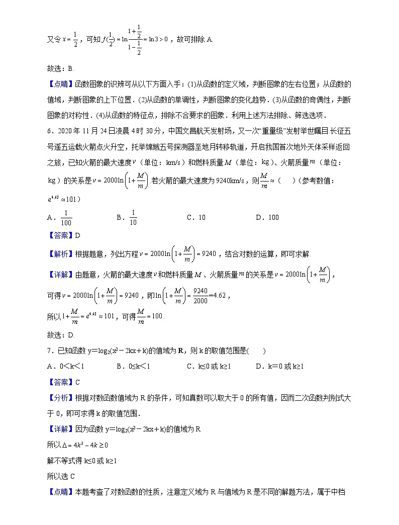 2022-2023学年福建省南安市柳城中学高一上学期12月月考数学试题（解析版）-教习网|试卷下载