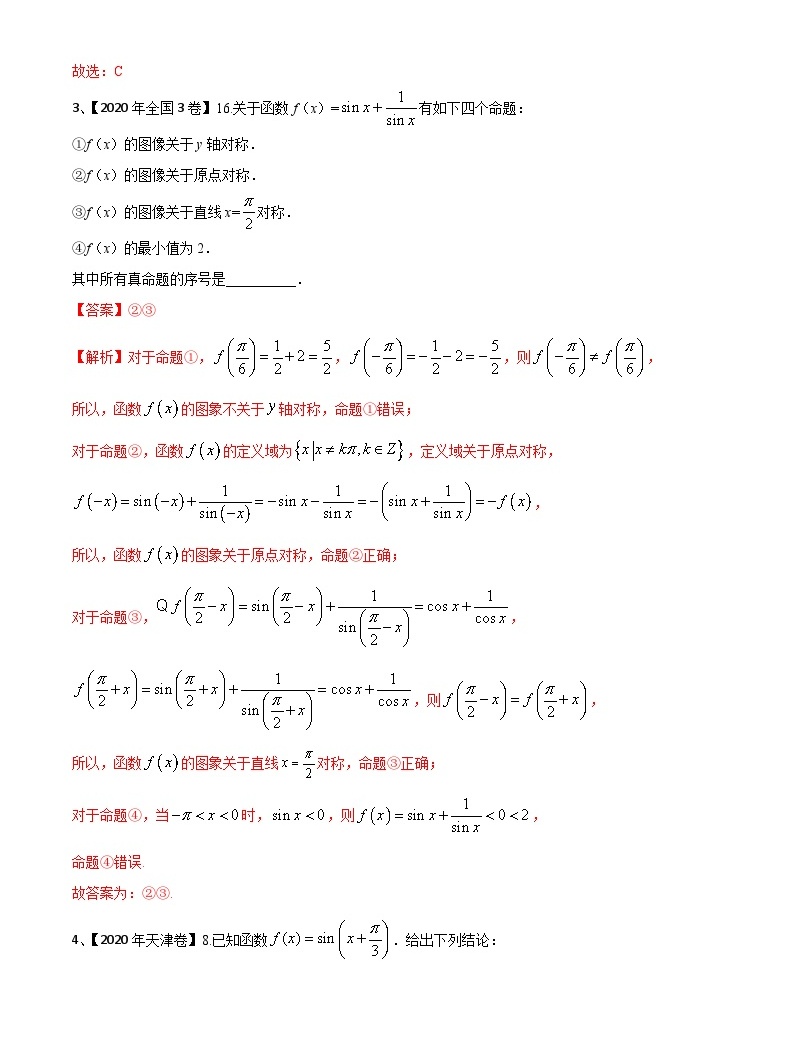 (新高考)高考数学一轮复习过关练考点12 y=Asin(wx+φ)的图像与性质（含解析）-教习网|试卷下载